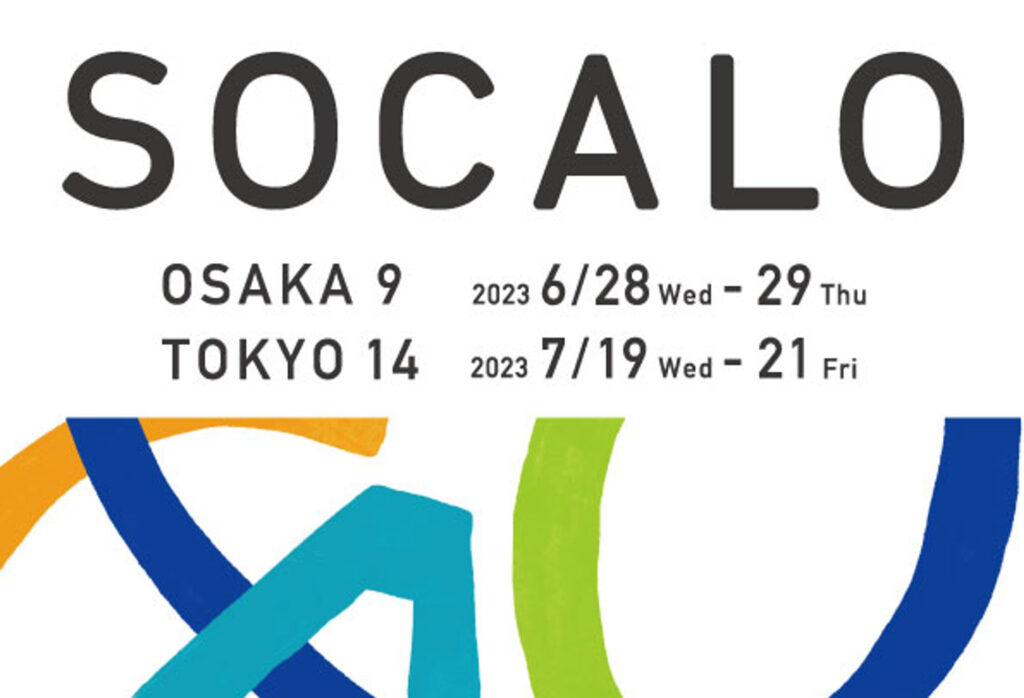 「SOCALO」出展のお知らせ - 有限会社エル・コミューン EL COMMUN
