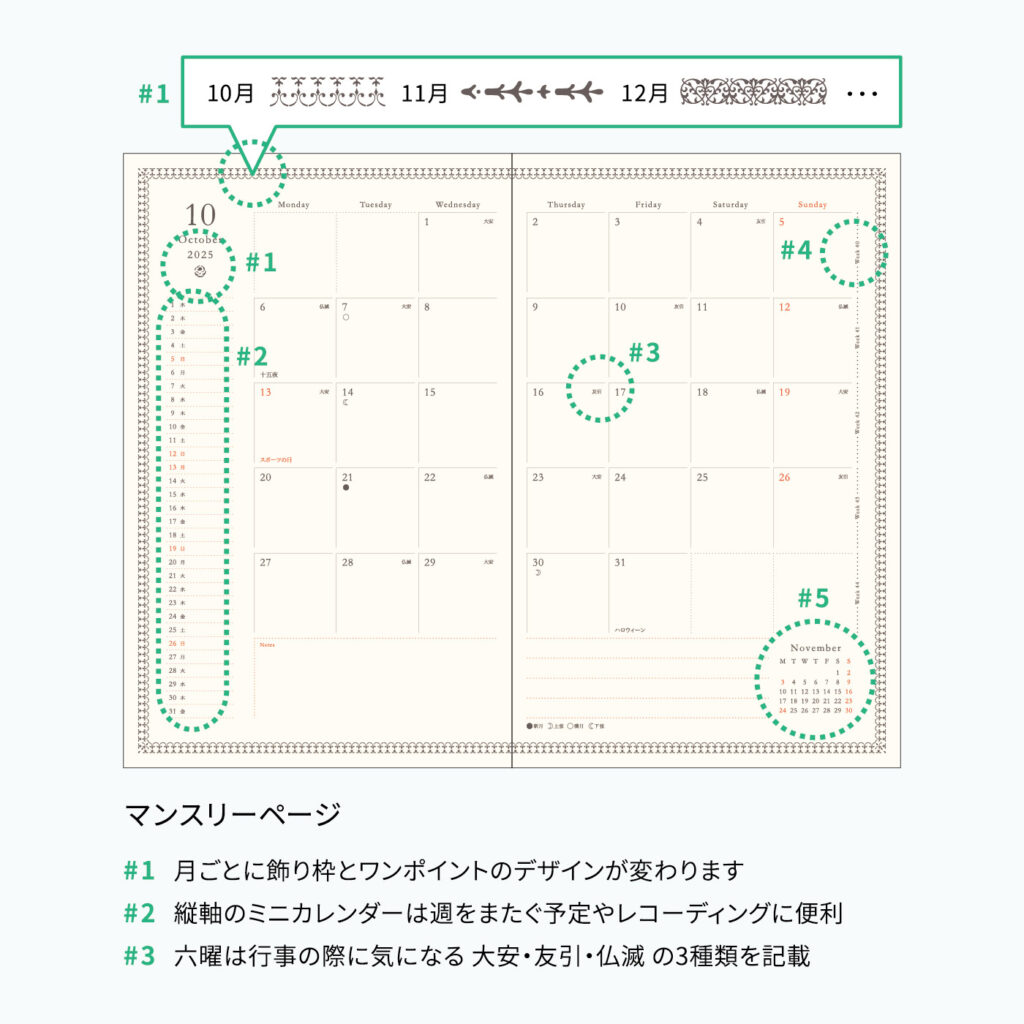MATOKA 2026年版 10月始まり手帳特集ページ | 有限会社エル・コミューン EL COMMUN